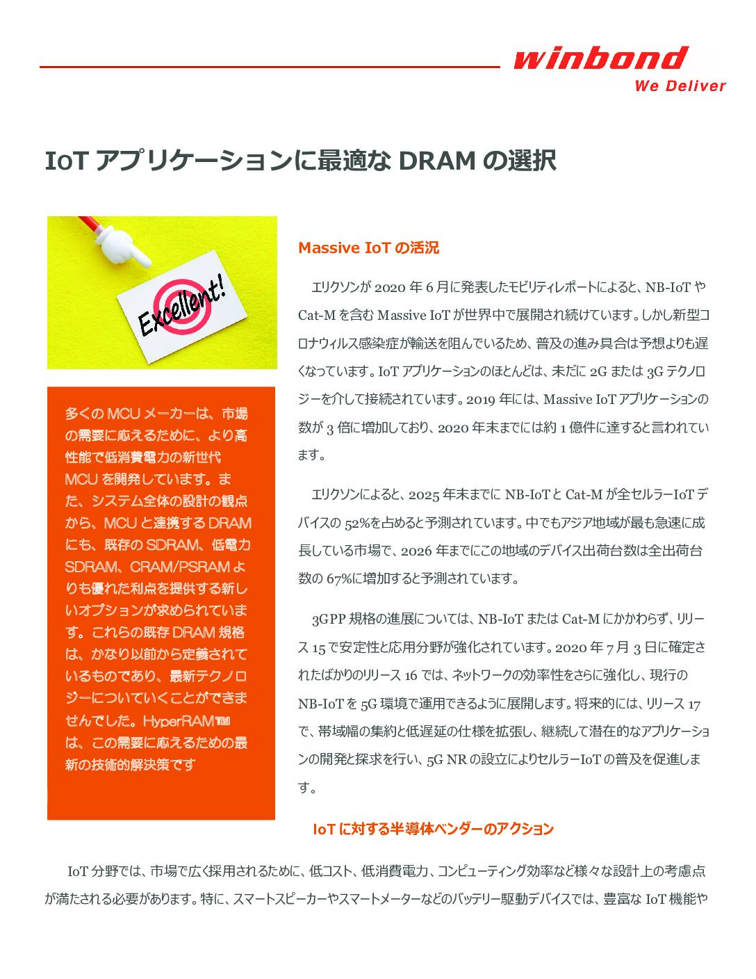 HyperRAM_IoTアプリケーションに最適なDRAMの選択 | Design Solution Forum 2021 -創ろう、拡げよう、設計者ネットワーク!-