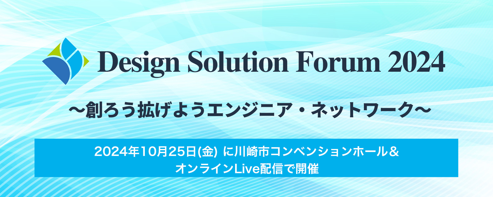 DSFの紹介 | Design Solution Forum 2024｜DSF2024